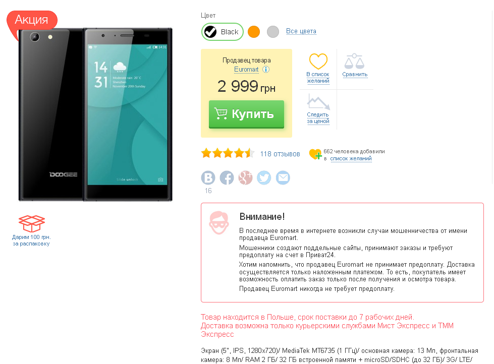 WISHLIST.RU Купить Телефон